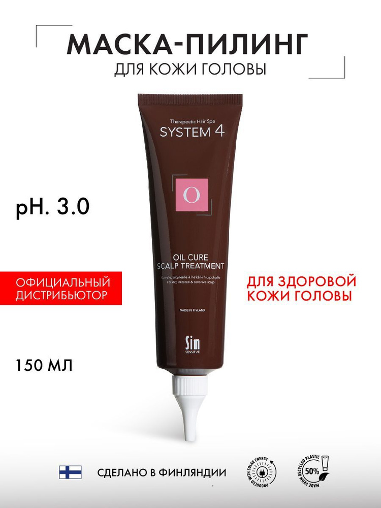 Пилинг для кожи головы, маска для волос профессиональная, System 4 Oil Cure Hair Mask от Sim ...