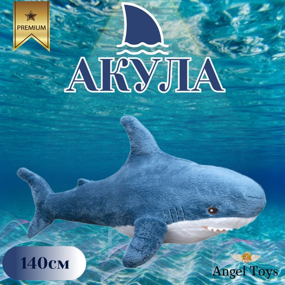 Мягкая игрушка акула большая, мягкая игрушка акула из IKEA , обнимашка ...