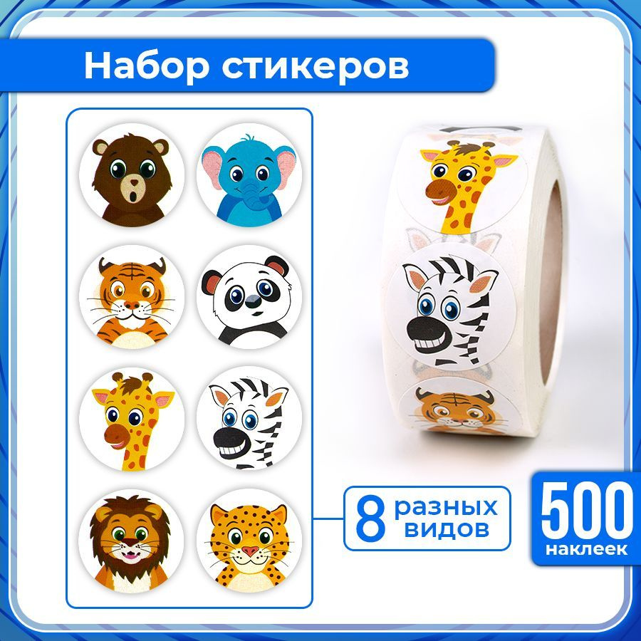 Наклейки для детей поощрительные в рулоне Весёлые животные 500 шт ...