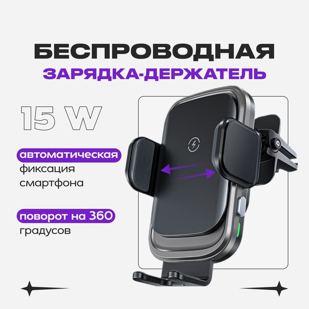 Автомобильный держатель для телефона с беспроводной магнитной зарядкой ...
