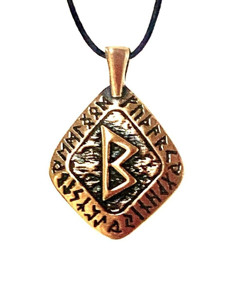 Оберег "Руна Беркана" - купить с доставкой по выгодным ценам в интернет ...