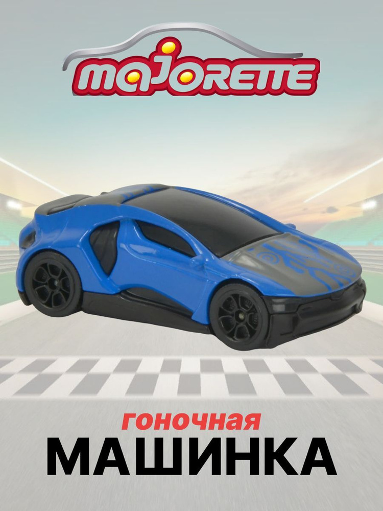 Игрушечная машинка гоночная, Majorette - купить с доставкой по выгодным ...