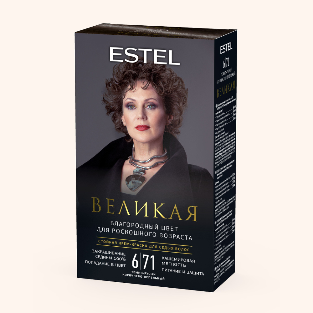 ESTEL Стойкая крем-краска для седых волос ВЕЛИКАЯ 6/71 тёмно-русый ...