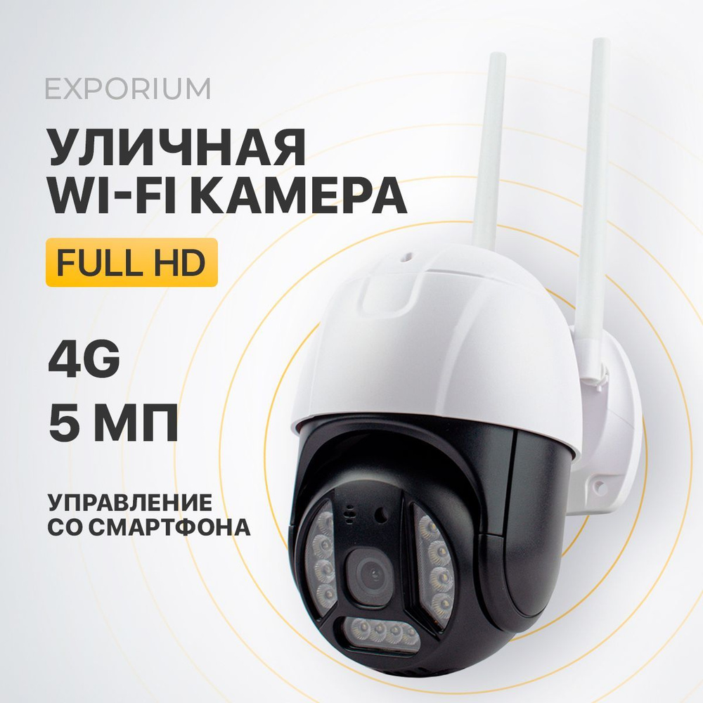 Камера видеонаблюдения Exporium WEBCAM _/2701 1920×1080 Full HD ...