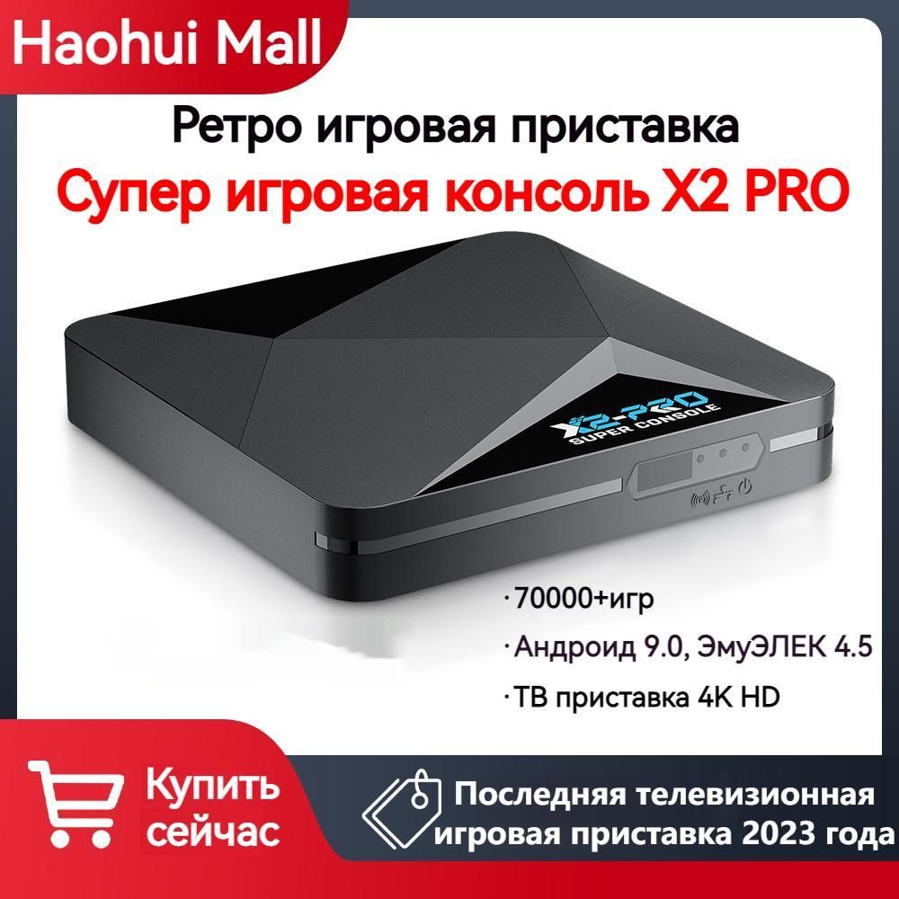 Игровая приставка, Super console X2Pro 3D игровой джойстик, Emuelec 4.5 + Android 9.0 + CoreELEC ...