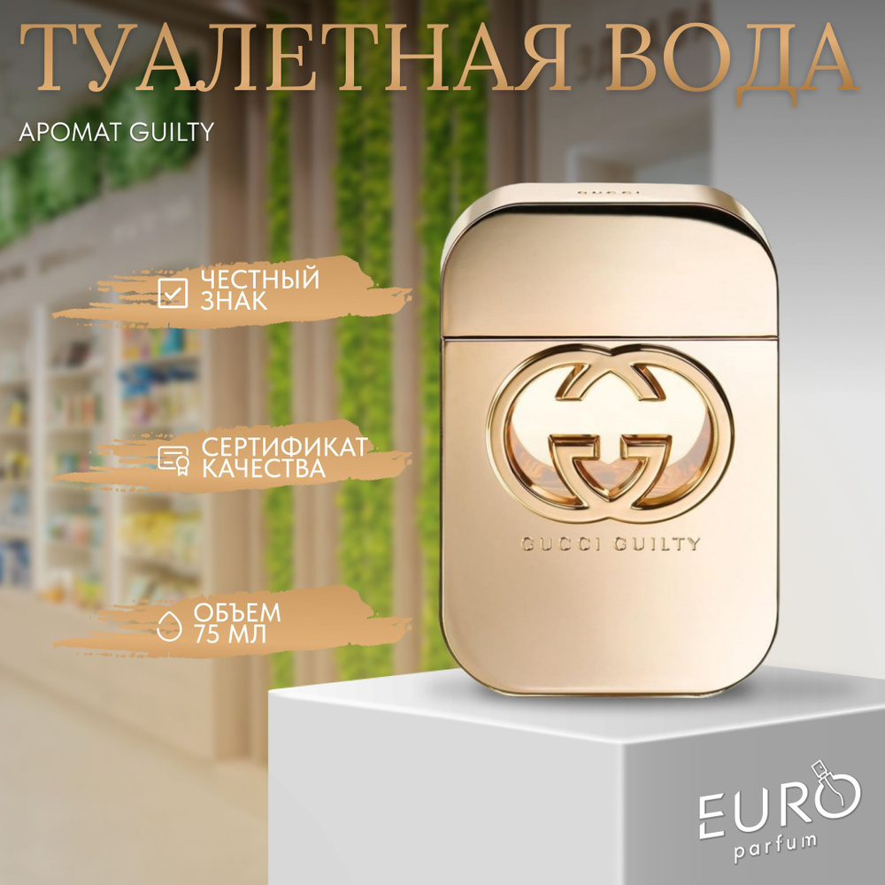 Gucci G.ucci Guilty -- 2 Туалетная вода 75 мл (1367485314)