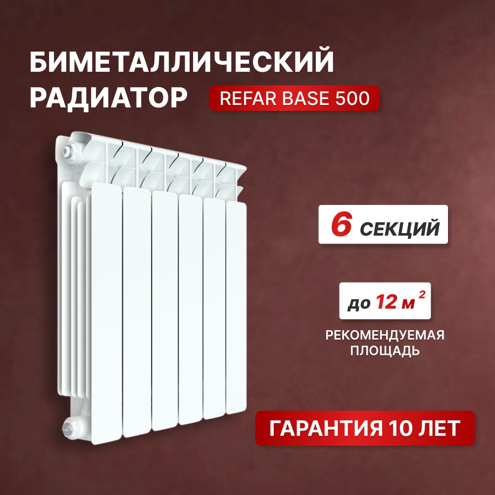 Секционный радиатор Rifar Base500, Биметалл, 6 секц. купить по ...