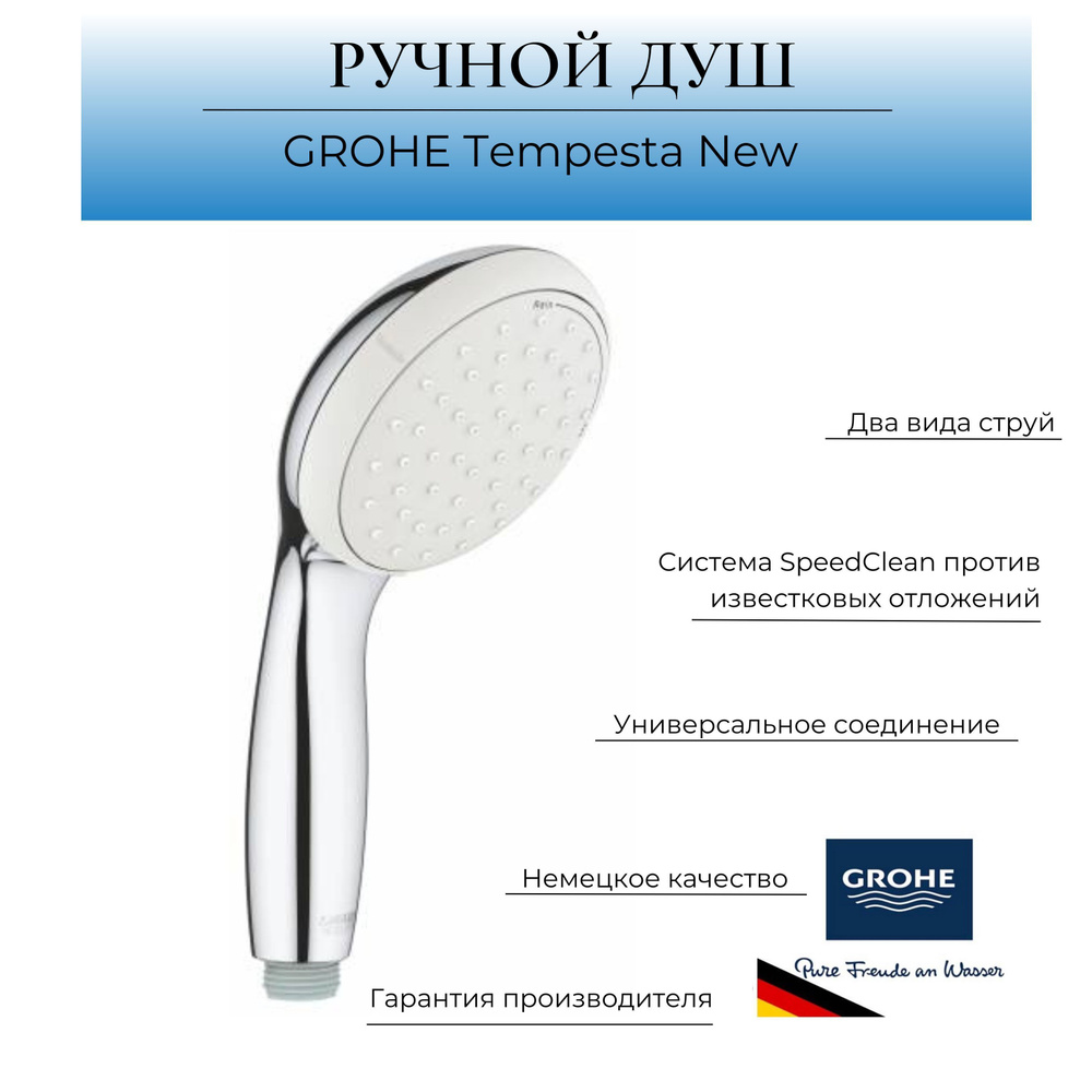 Лейка для душа GROHE TEMPESTA NEW 27597001 d100 - купить с доставкой по ...