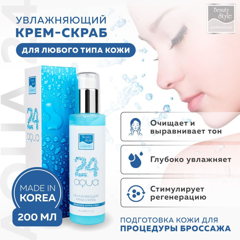 Beauty Style, Пилинг для лица, корейский очищающий скраб для лица, Аква ...