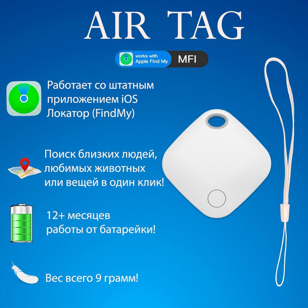 Смарт трекер для Apple (Iphone), Bluetooth метка - купить с доставкой ...