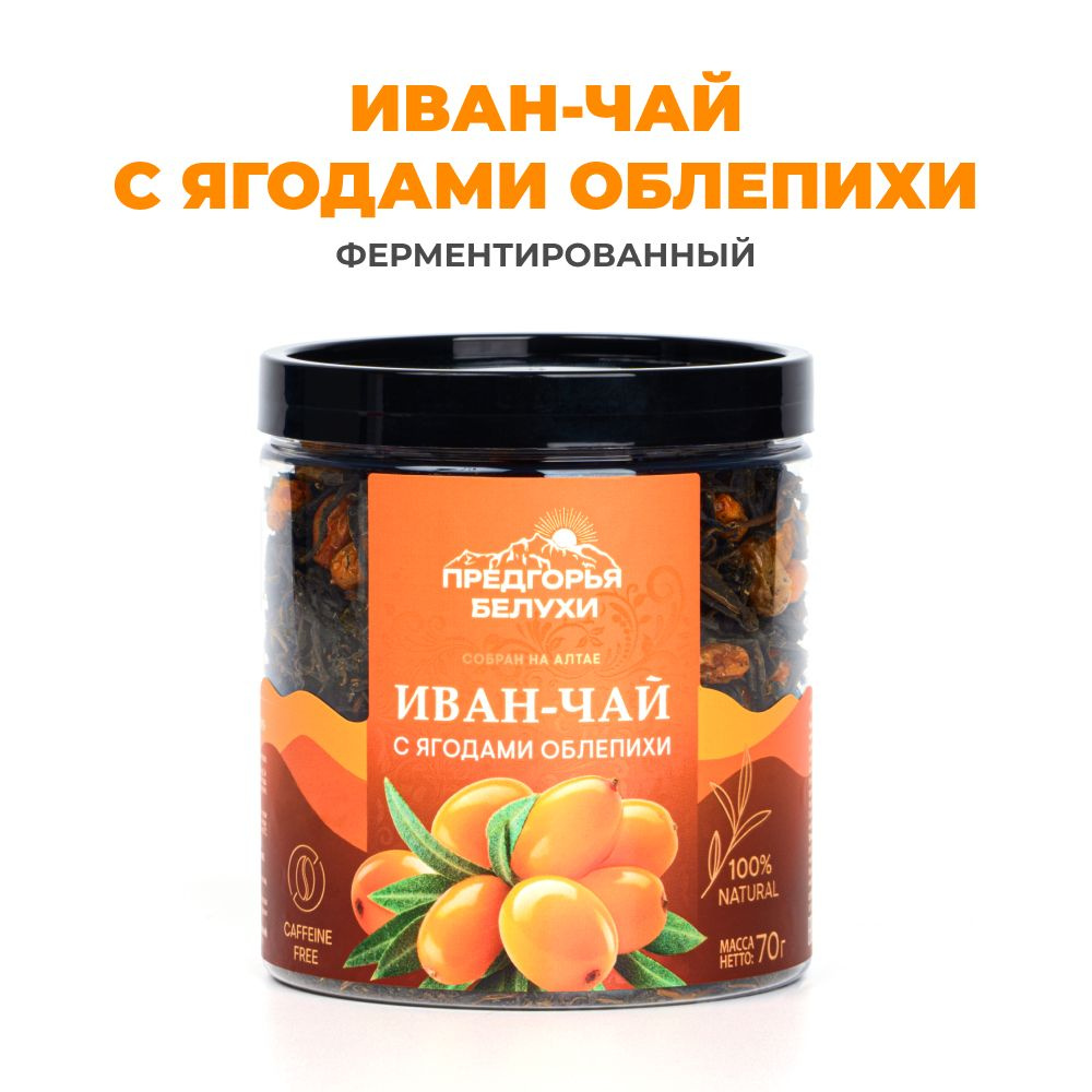 Чай Иван-чай ферментированный с ягодами облепихи Предгорья Белухи, 70 ...