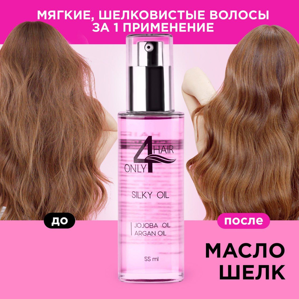 ONLY4HAIR Масло для волос несмываемое для кончиков восстанавливающее ...