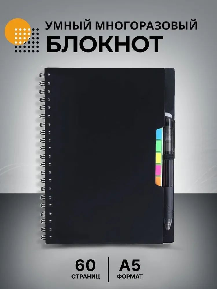 Умный многоразовый стираемый блокнот - купить с доставкой по выгодным ...