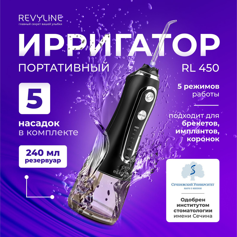 Ирригатор для зубов портативный Revyline RL 450 черный - купить по ...