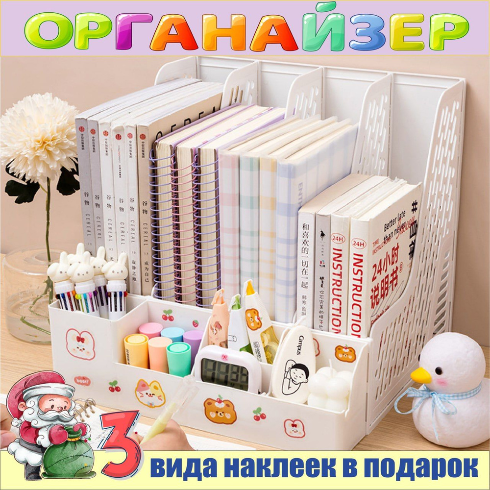Детский органайзер канцелярский, Подставка для книг, Настольный ...