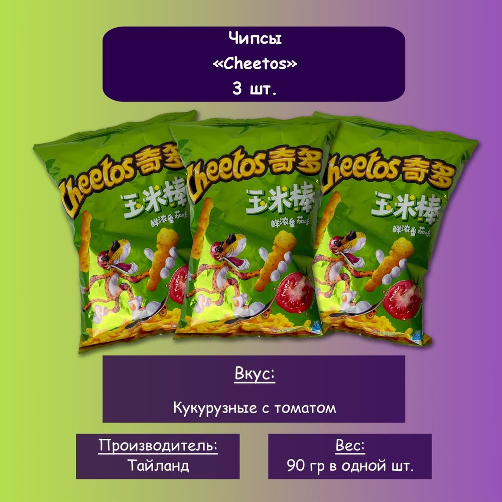 Чипсы Cheetos кукурузные с томатом - купить с доставкой по выгодным ...