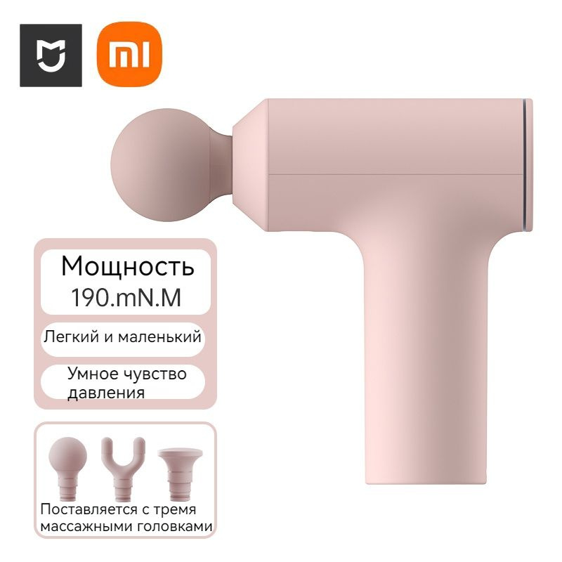 Перкуссионный массажер Xiaomi Massage Gun Mini, Легкий и портативный ...