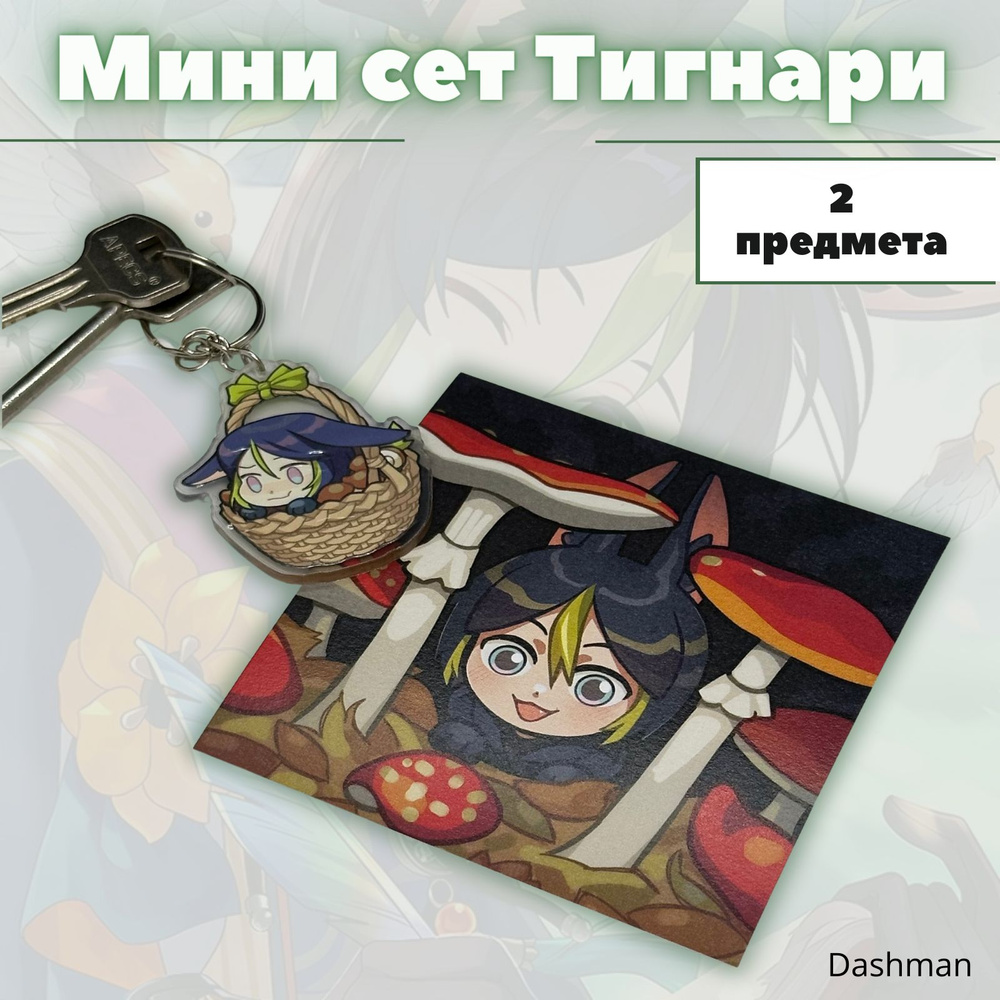Тигнари / Genshin Impakt / Dashman - купить с доставкой по выгодным ...