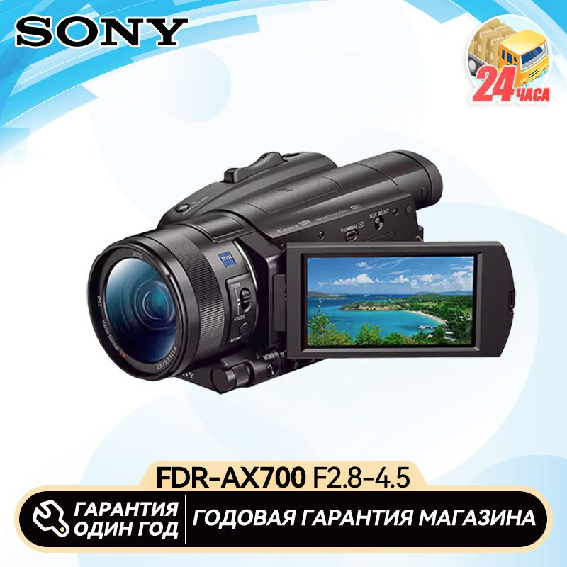 Видеокамера Sony FDR-AX700, 4K - купить по выгодным ценам в интернет ...