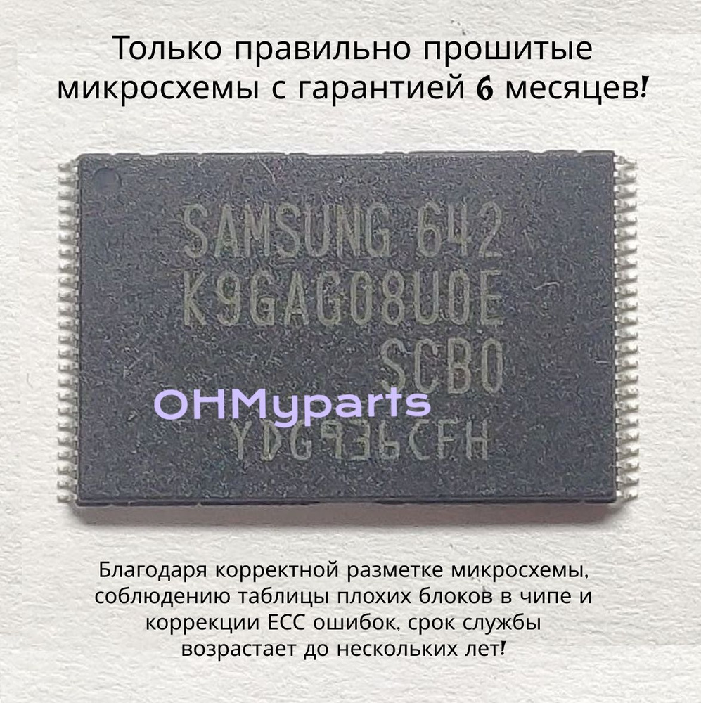 Микросхема nand K9GAG08U0E (новая, прошитая) - купить с доставкой по выгодным ценам в интернет ...