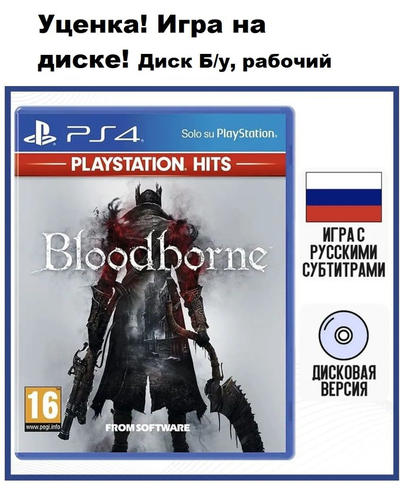 Игра Bloodborne (PlayStation 4, Русская версия) купить по низкой цене с ...