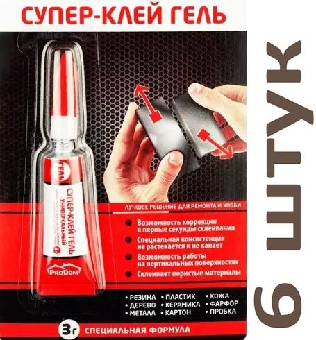 Супер-клей гель Pro-Dom 3гр х 6 штук - купить с доставкой по выгодным ...