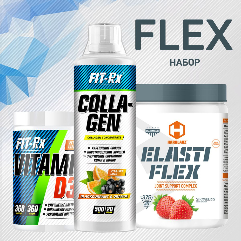 Набор Коллаген для суставов и Витамин Д3, Elasti Flex Клубника - купить ...