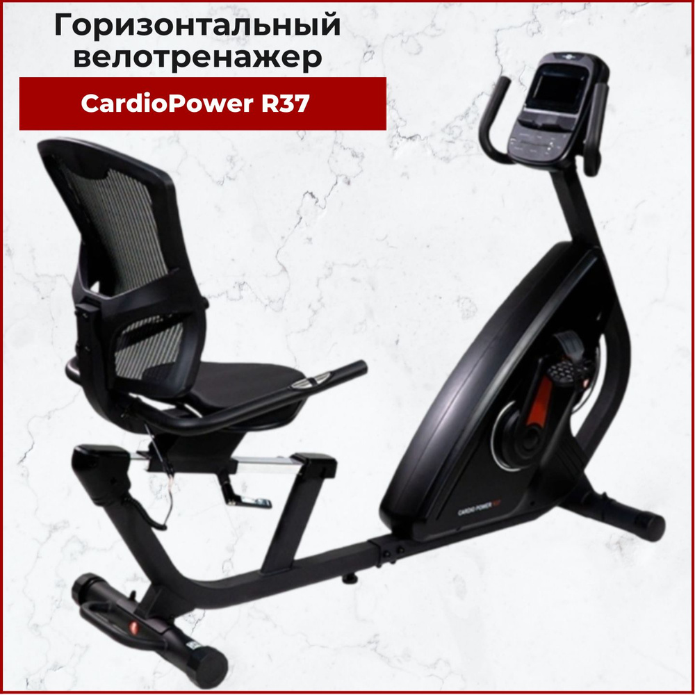 Горизонтальный велотренажер CardioPower R37 купить на OZON по низкой ...