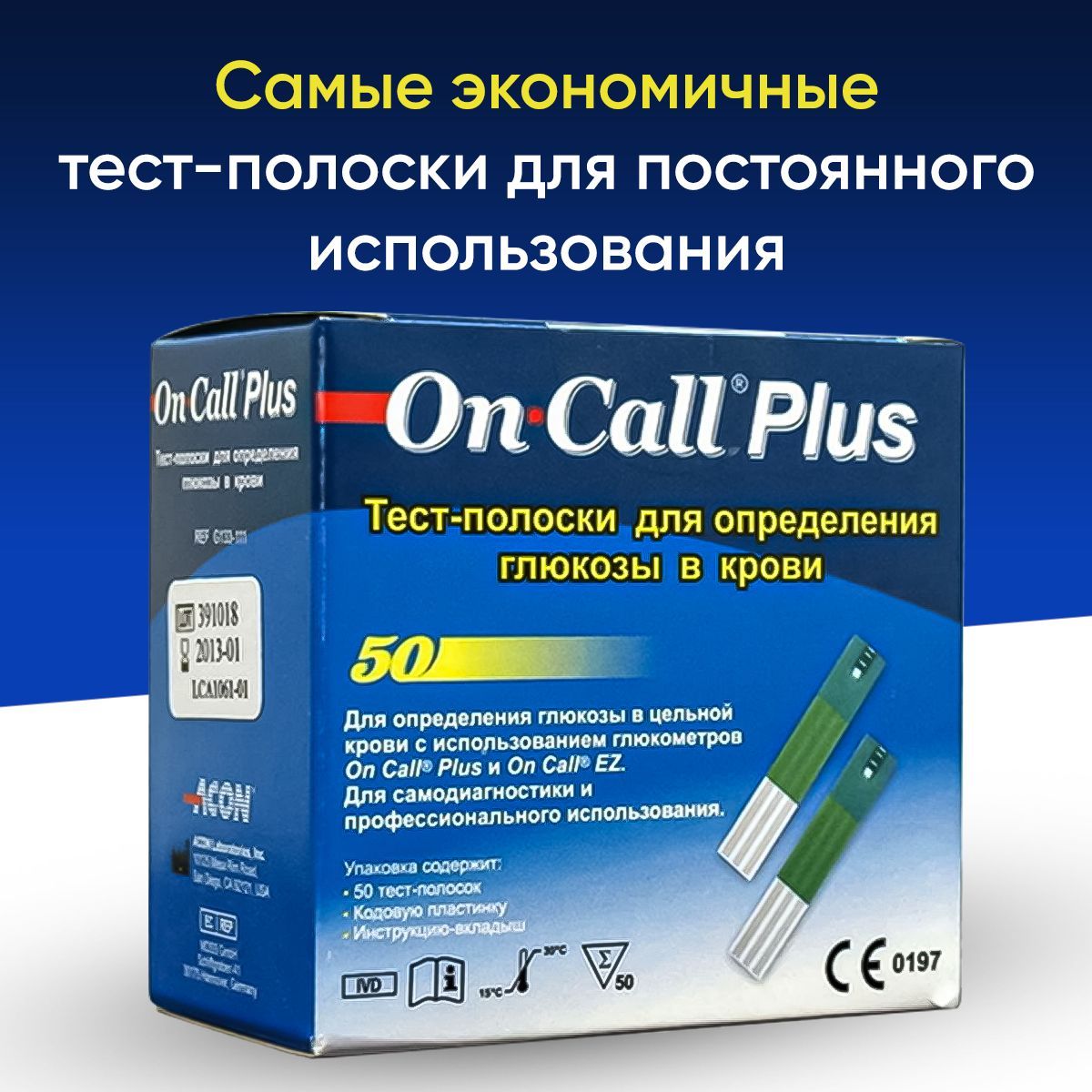 Глюкометр On Call Plus (Он Колл Плюс) + тест-полоски (50 шт ...