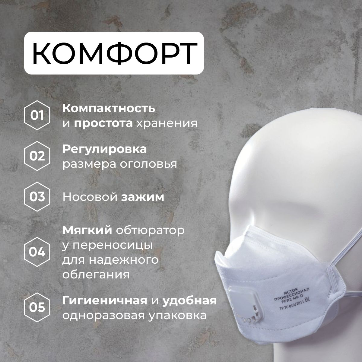 Респиратор профессиональный, полумаска складная фильтрующая FFP2 ...