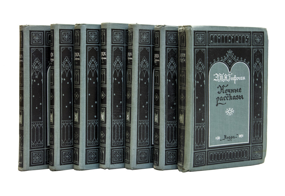 Собрание сочинений Э. Т. А. Гофмана. В 7-ми томах. - купить с доставкой ...