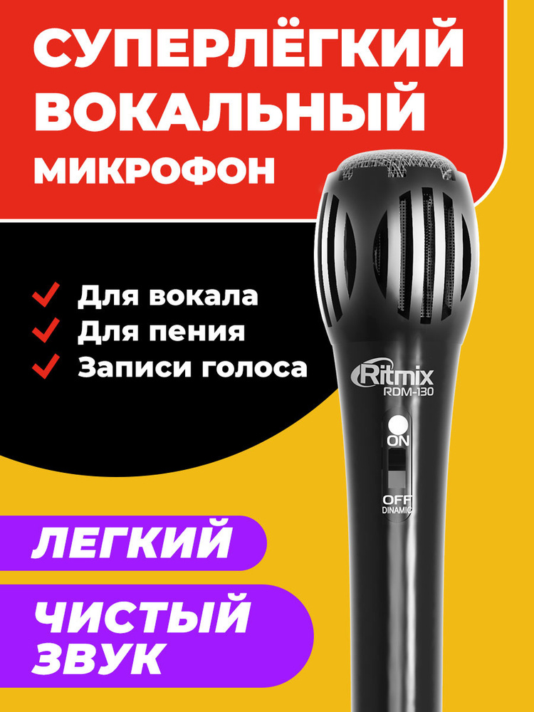 Микрофон Ritmix RDM-130 - купить по выгодной цене в интернет-магазине ...
