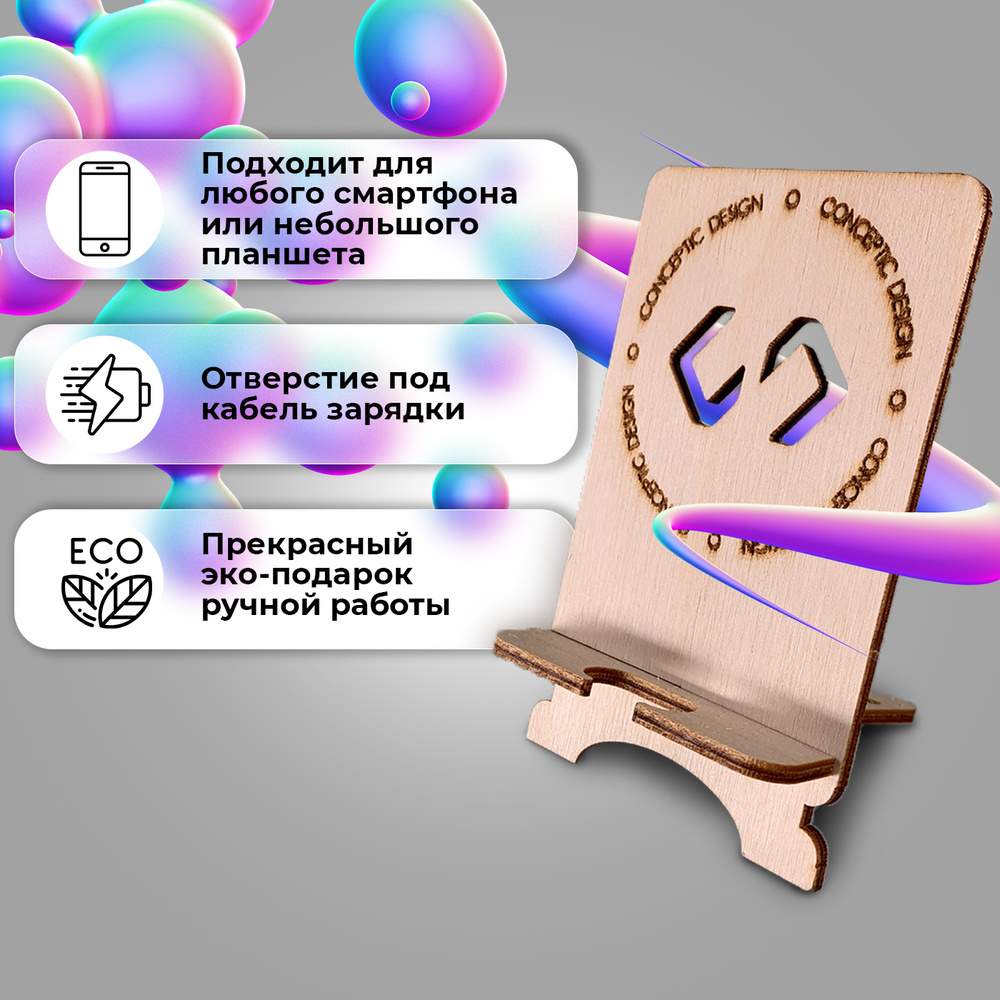 Подставка для телефона Conceptic Wooden Phone Holder / Настольный ...