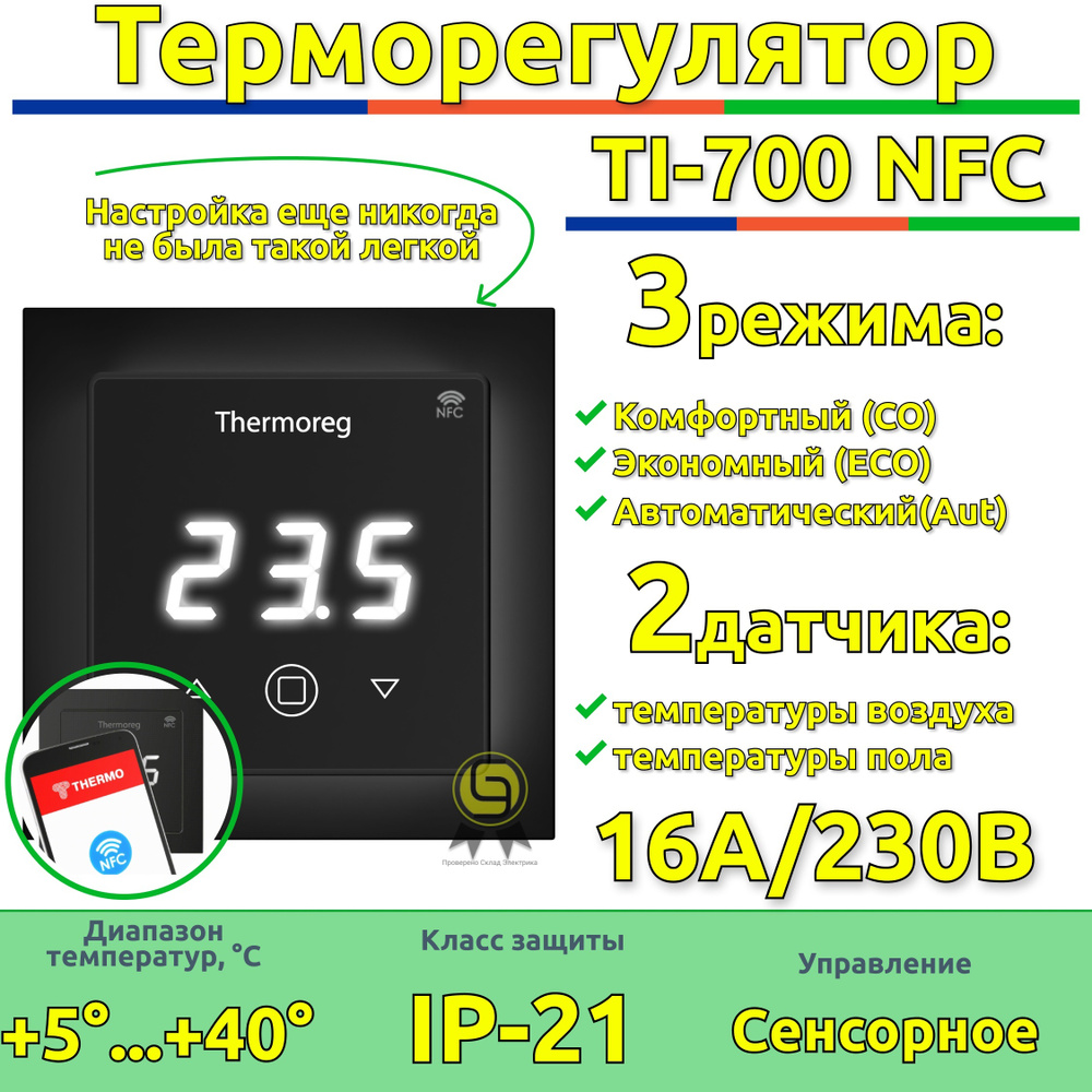 Терморегулятор/термостат Thermo Для теплого пола - купить по выгодной цене в интернет-магазине ...