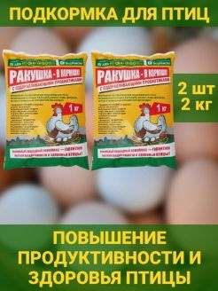 Ракушка в кормушку морская кормовая для домашней птицы кур для ...