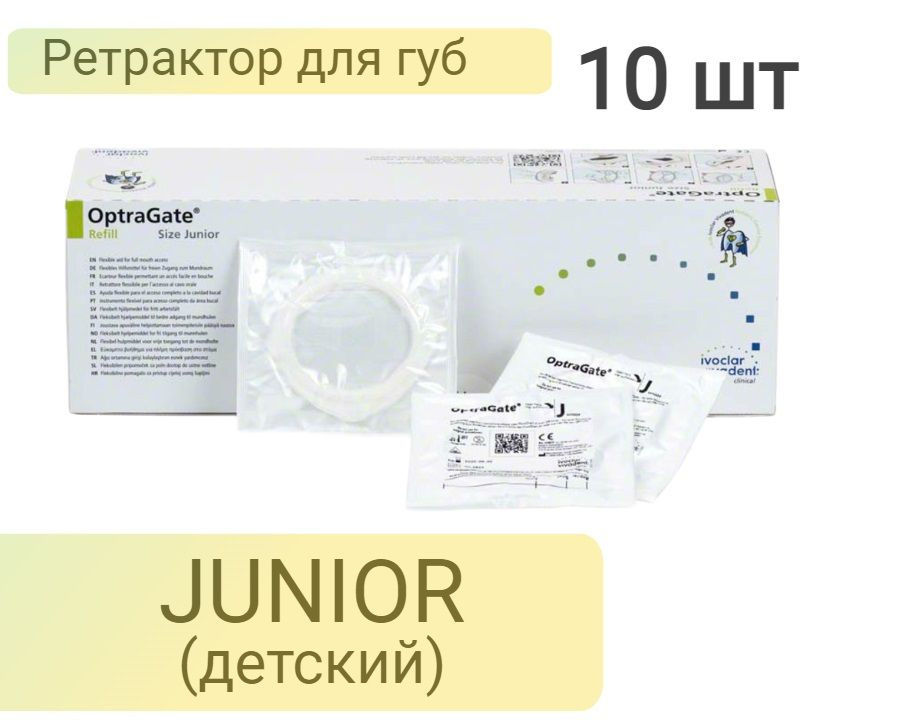 Ретрактор стоматологический OptraGate (Оптрагейт) Junior, (10шт ...