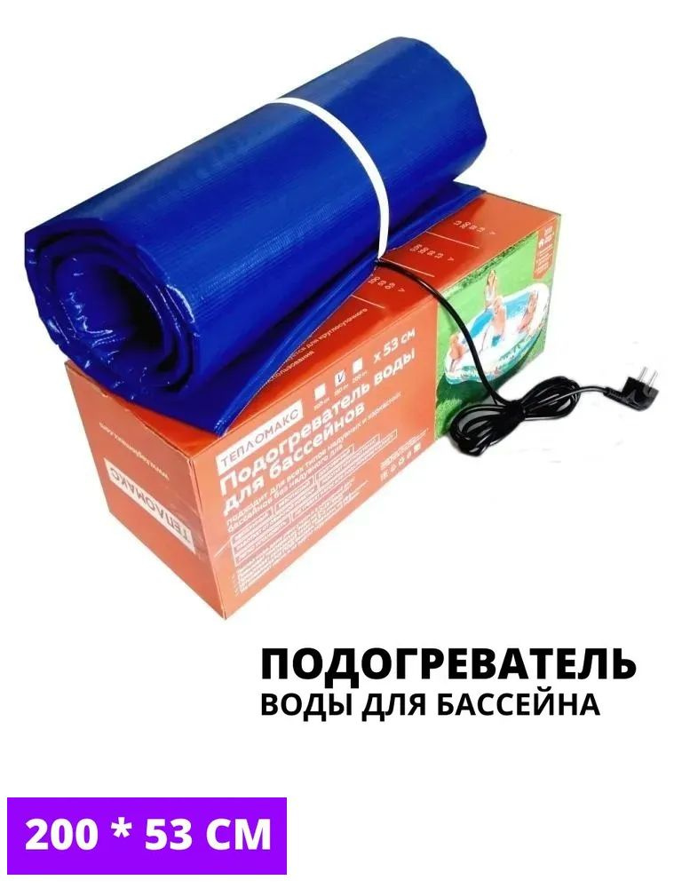 Подогреватель для надувных, каркасных, круглых, прямоугольных бассейнов ...
