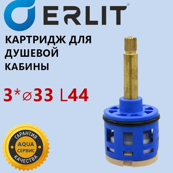 3* D33 L44 Картридж переключения режимов для смесителя для душевой ...