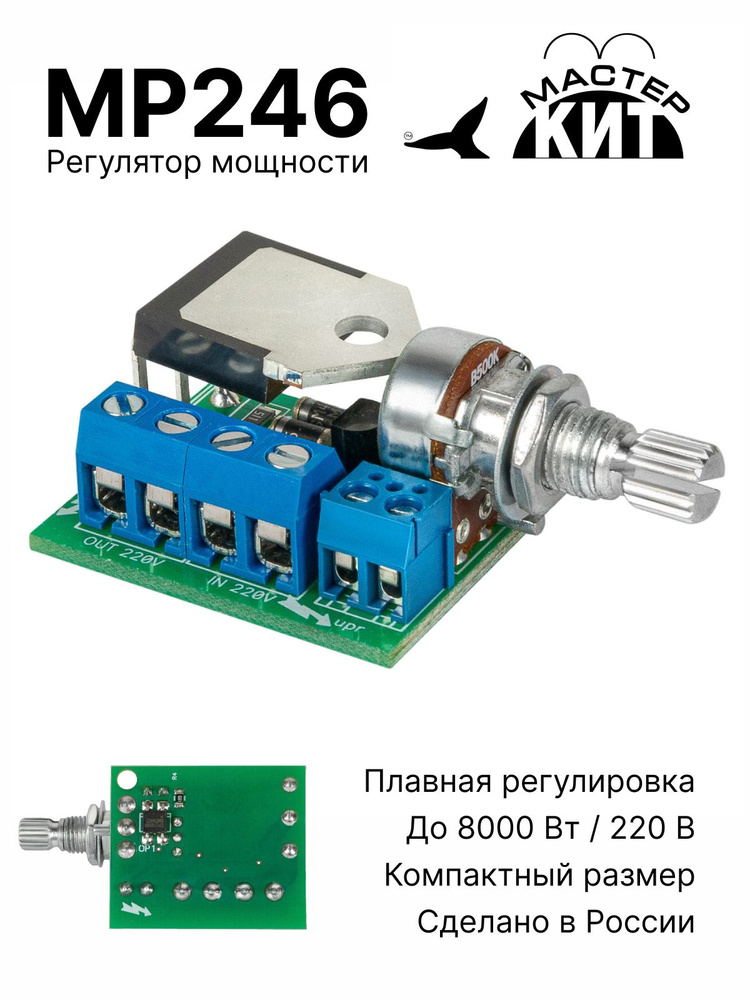 Диммер, симисторный регулятор мощности, регулятор оборотов двигателя ...
