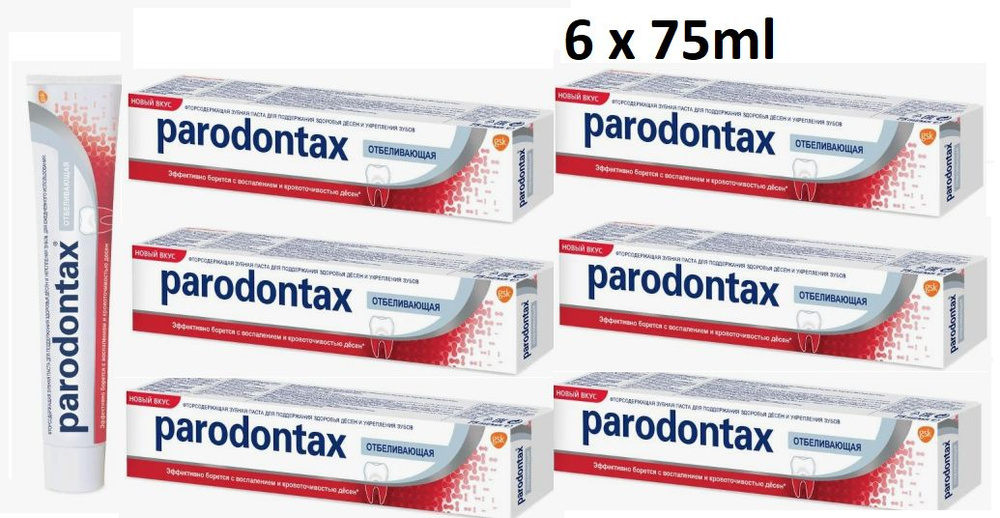Зубная паста Parodontax Пародонтакс, отбеливающая, 75 мл 6 штук ...