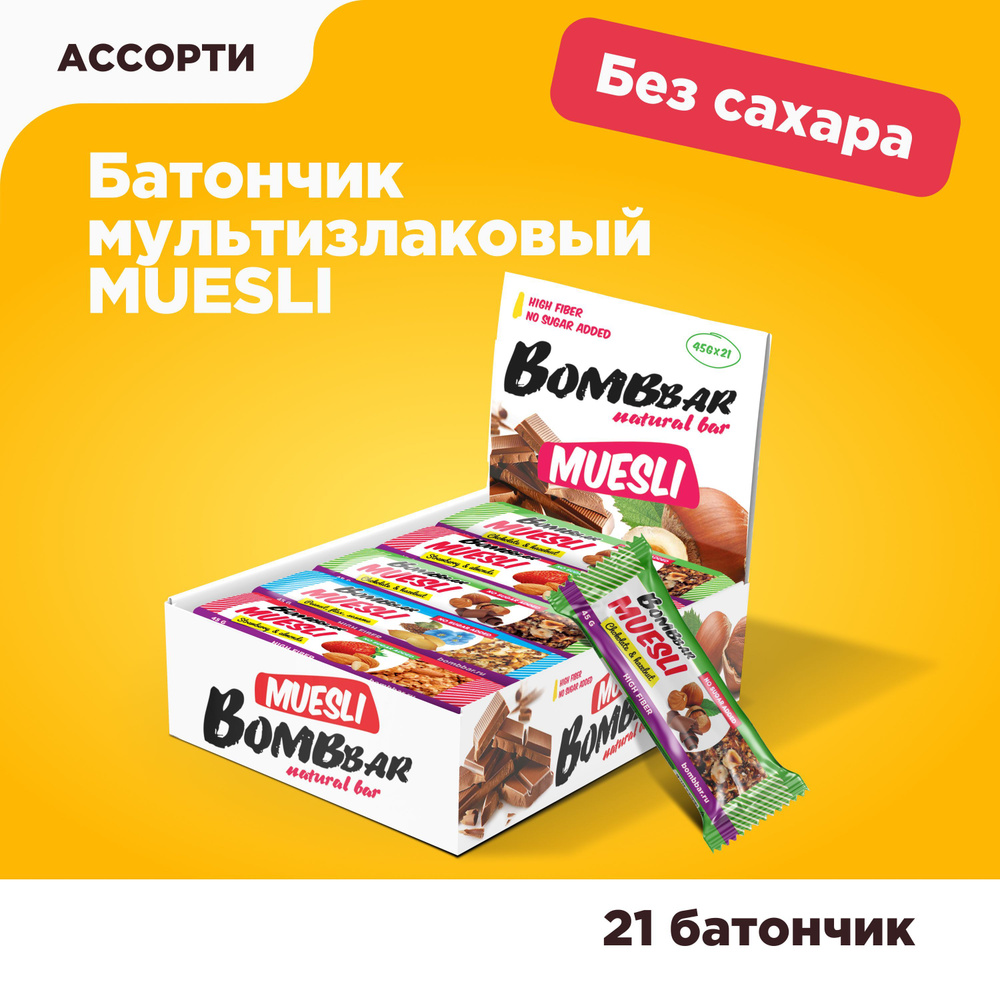 Bombbar Энергетические мультизлаковые батончики мюсли без сахара ...