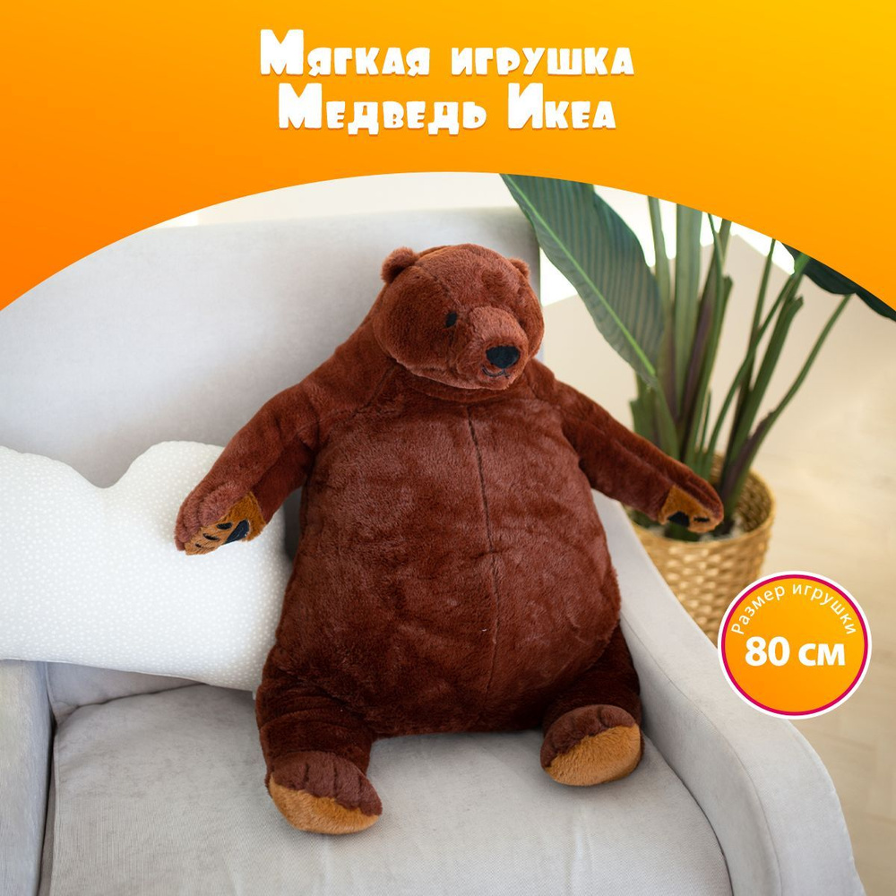 Мягкая игрушка плюшевый медведь большой 80 см коричневый/мишка плюшевый ...