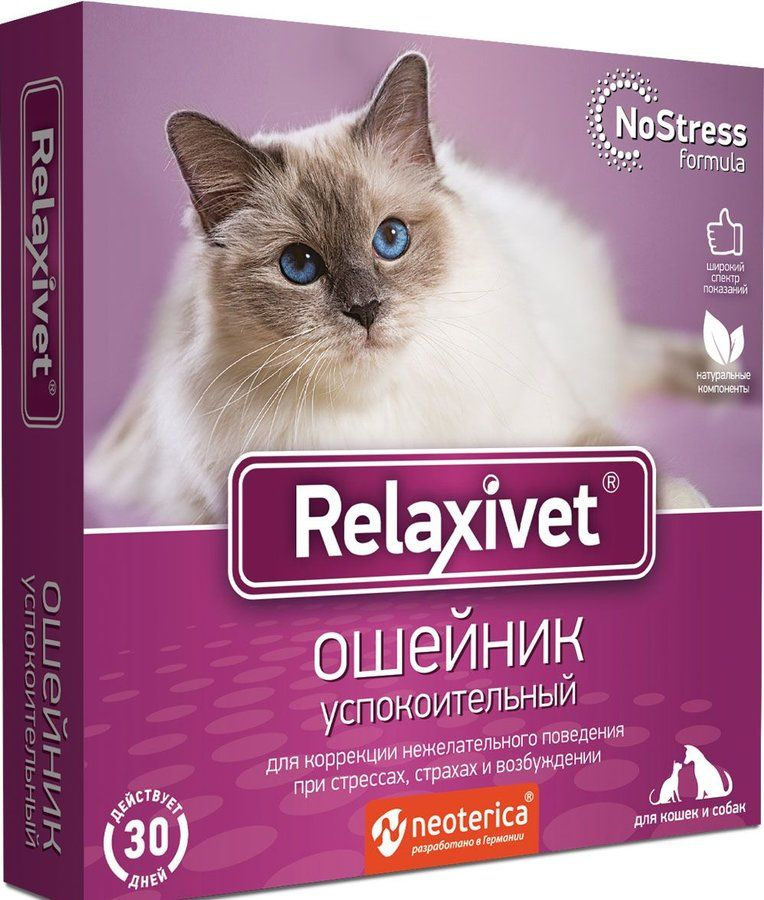 Relaxivet ошейник успокоительный для кошек и мелких собак 40 см ...