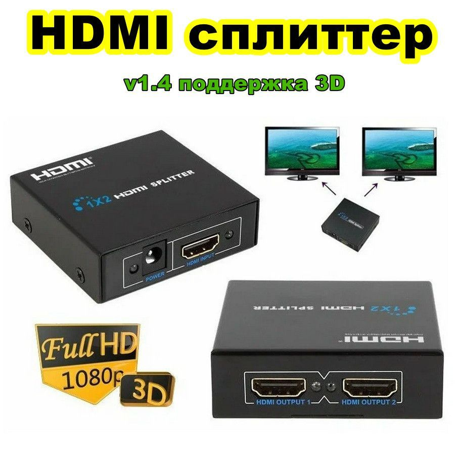 HDMI разветвитель сплиттер делитель на 2 ver 1.4 3D 4K 1080P - купить с ...