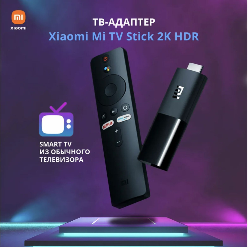 Медиаплеер Xiaomi ТВ-Адаптер Mi TV Stick 2K HDR / ТВ приставка для ...
