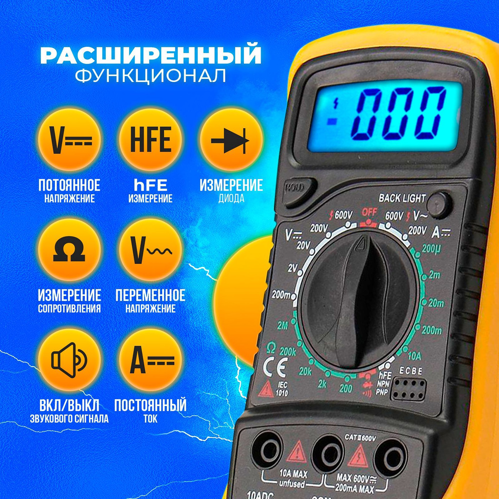 Цифровой мультиметр с звуковой прозвонкой цепи, тестер электрический ...