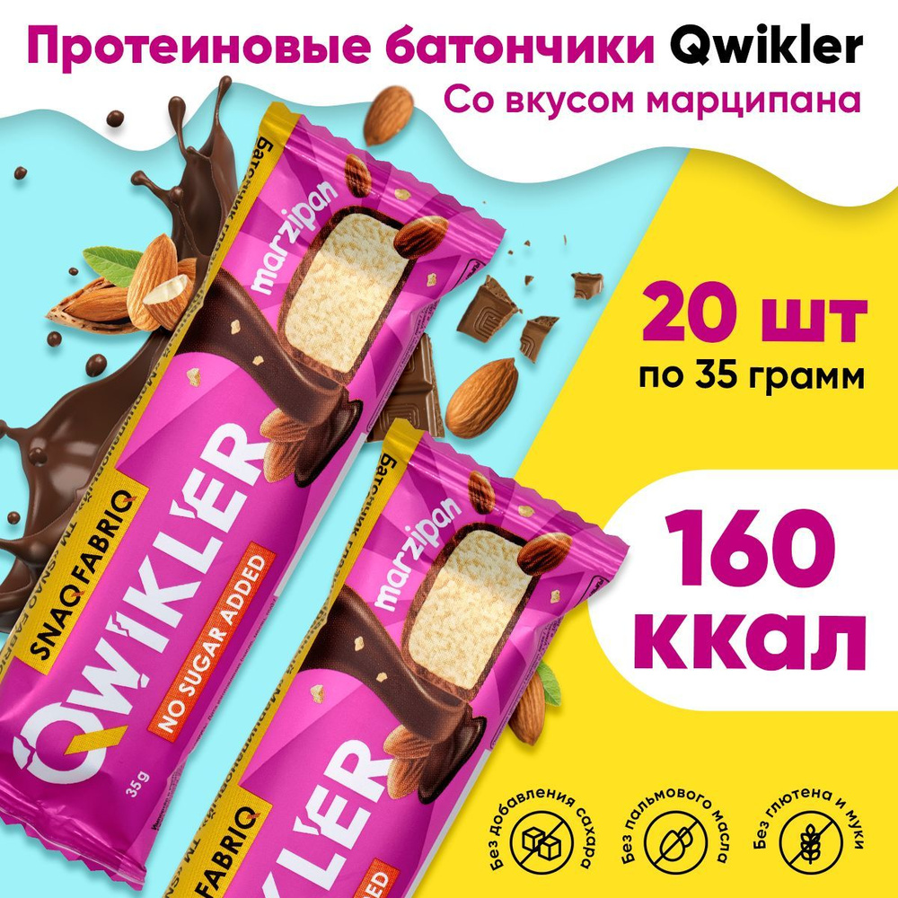 Snaq Fabriq QWIKLER Протеиновый батончик без сахара, 20шт х 35г ...