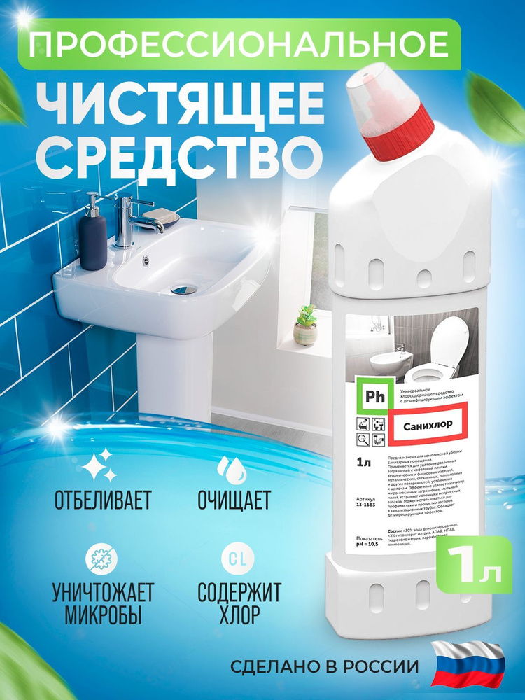 Гель чистящий для унитазов и сантехники САНИХЛОР 1 л, Ph - купить с ...