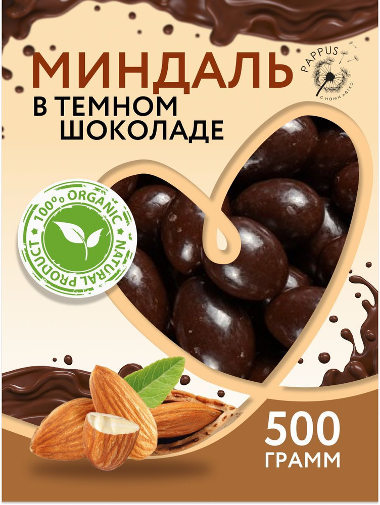 Миндаль в темном шоколаде 500 гр. - купить с доставкой по выгодным ...