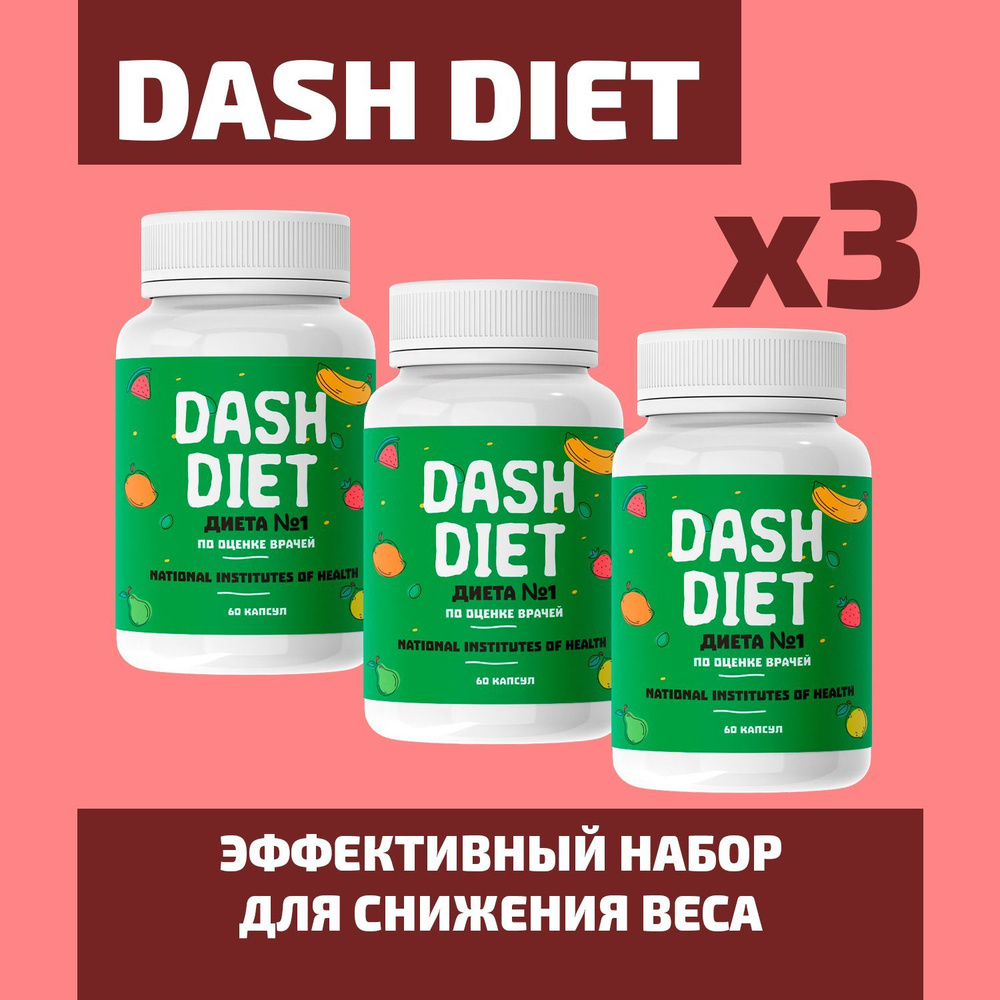 Жиросжигатель Dash Diet, таблетки для похудения, для снижения веса. Даш ...